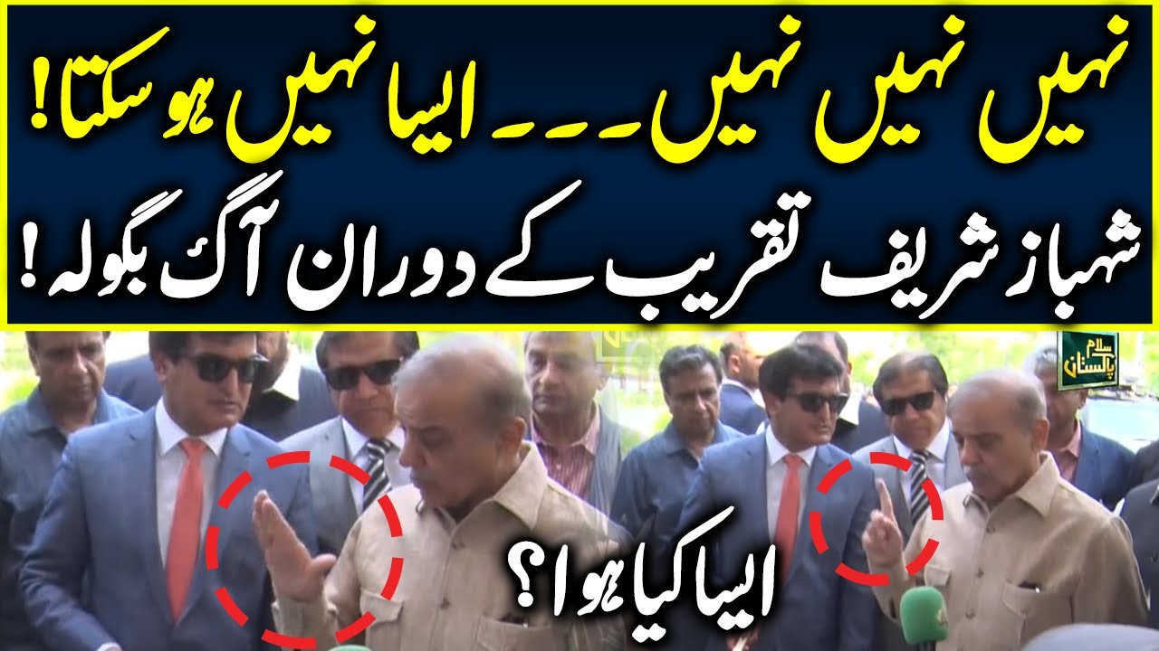 Special Visuals | Shahbaz Sharif Got Angry during Ceremony | Neo News ...