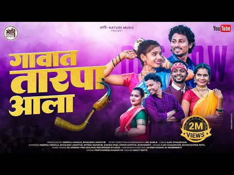गावात तारपा आला / Gavaat Tarpa Aala / Nitesh Bundhe / Sakshi Pagi / Kiran Vartha / Saraswati Satvi