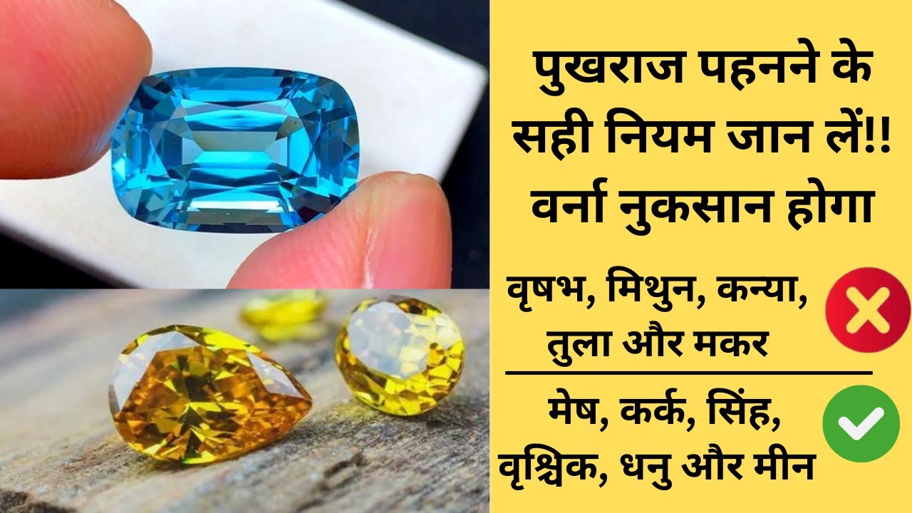 Pukhraj Stone Benefits | पुखराज पहनने की सही विधि और फायदे | पहनने के ...