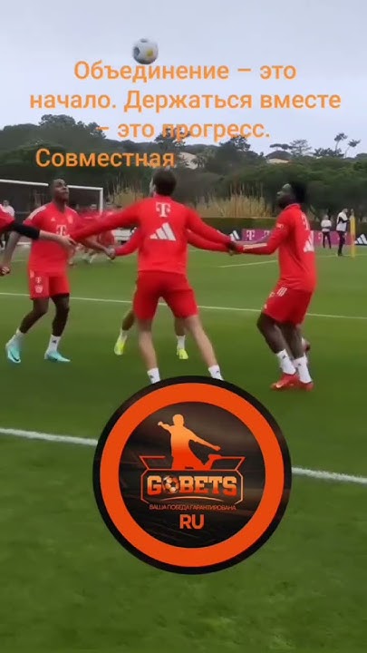 ОБЪЕДИНЕНИЕ Gobets! - YouTube