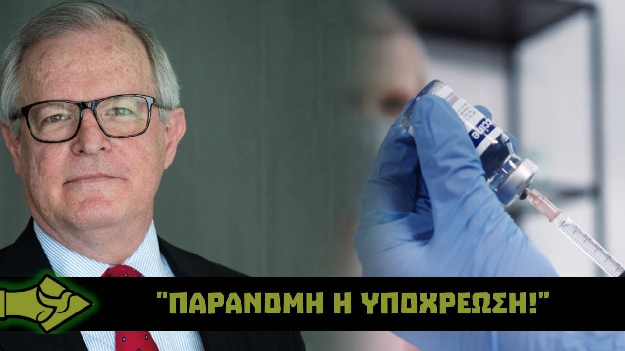 ΔΙΚΑΣΤΗΣ ΤΟΥ ΚΟΥΙΝΣΛΑΝΤ ΕΚΡΙΝΕ ΠΑΡΑΝΟΜΗ ΤΗΝ ΥΠΟΧΡΕΩΣΗ ΕΜΒΟΛΙΑΣΜΟΥ - YouTube