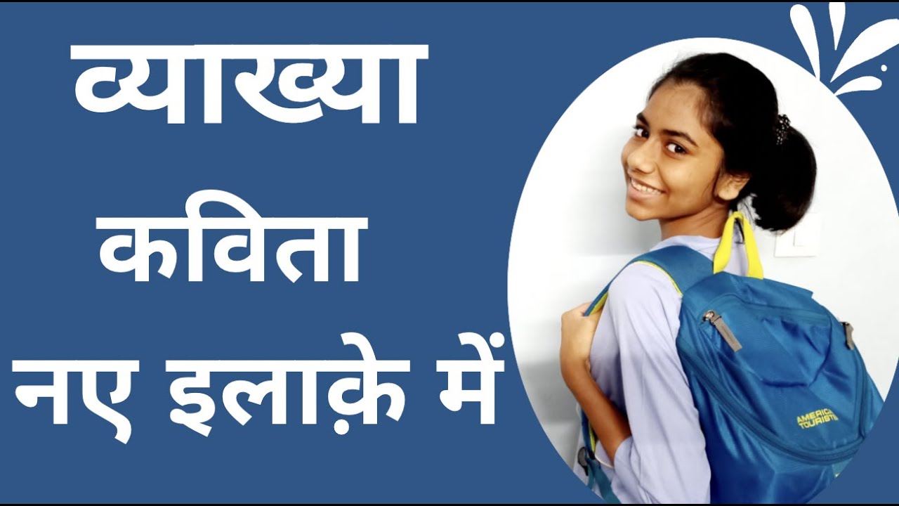 Naye Ilake Mein Explanation Class 9 Hindi Chapter 13 YouTube naye-ilake-mein-explanation-class-9-hindi-chapter-13-youtube