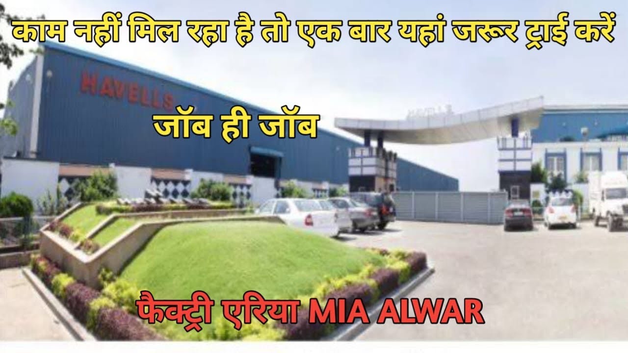 Industrial 🏭 Areas Mia Alwar Rajasthan | factory job in mia alwar | job ...