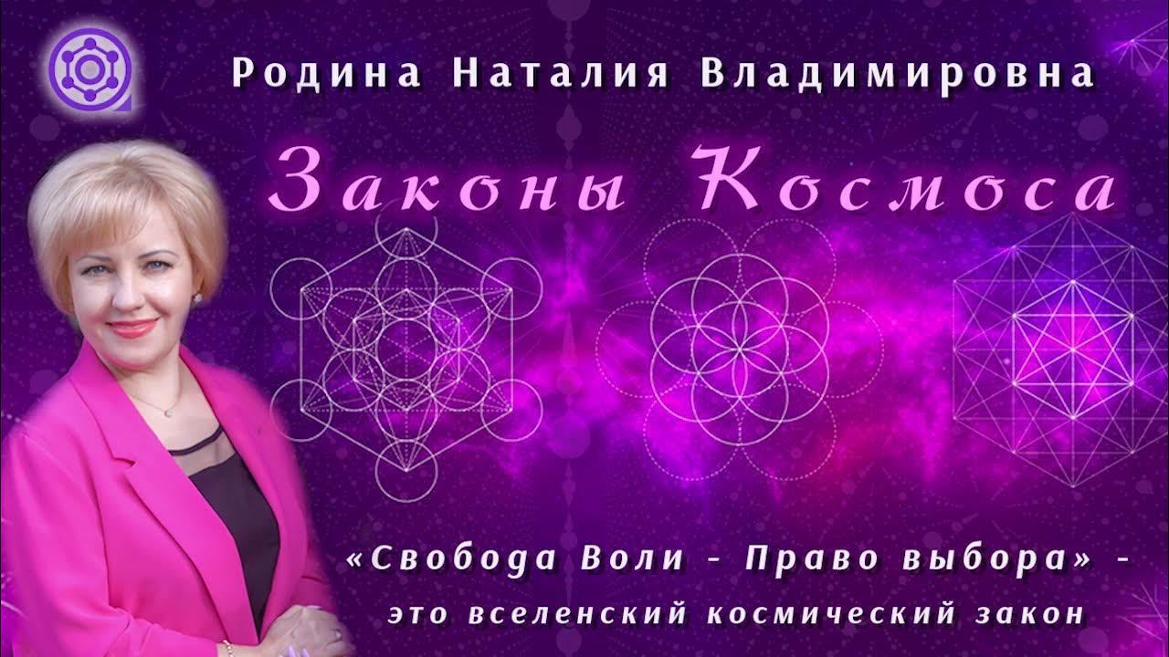 Законы Космоса . ВСЕЛЕНСКИЕ КОСМИЧЕСКИЕ ЗАКОНЫ - YouTube