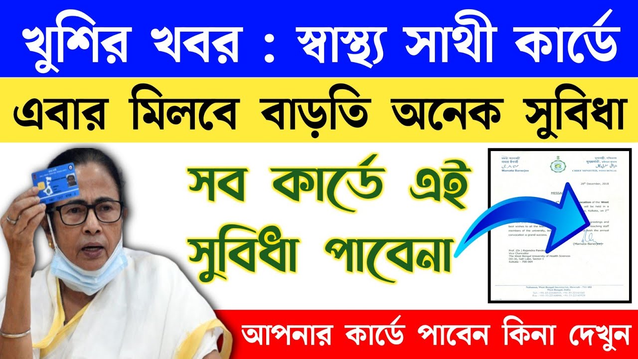 Swasthya Sathi Card Benefits | How to check Swasthya sathi balance ...
