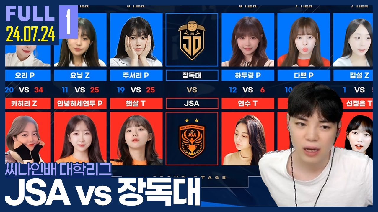 위기의 장독대, 전통 강호 JSA와 만나다 【씨나인배 대학리그 장독대 vs JSA :: 24.07.24 #1 풀영상】 - YouTube