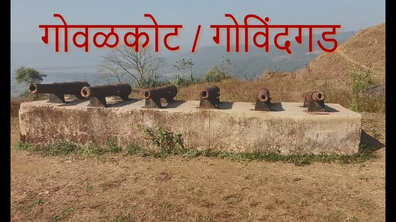 Gowalkot / Govindgad Fort, Chiplun, Ratnagiri | गोवळकोट / गोविंदगड ...