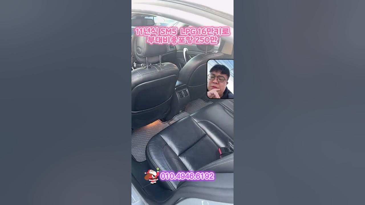 11년식 SM5 LPG 16만키로부대비용포함 250만 - YouTube