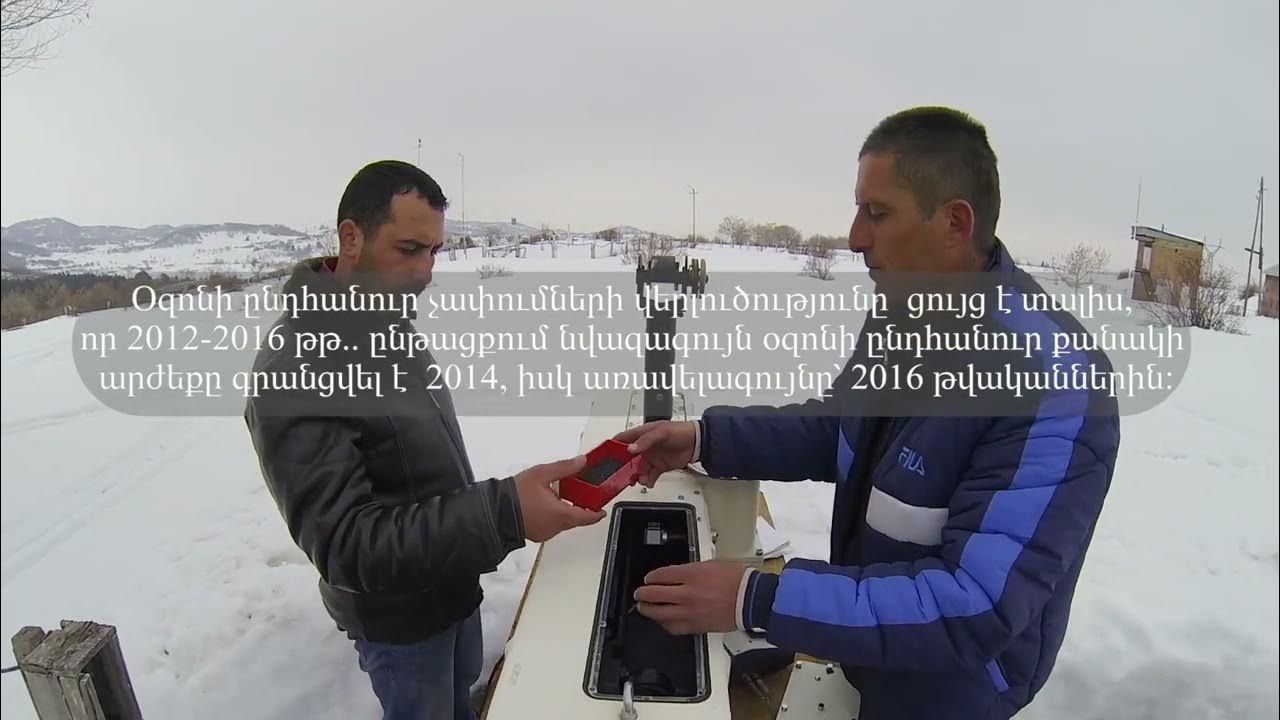 Ozone Observations in Armenia - YouTube