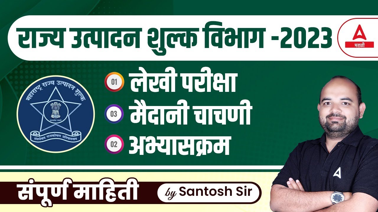 Rajya Utpadan Shulk Bharti 2023 | Excise Constable Maharashtra Exam ...