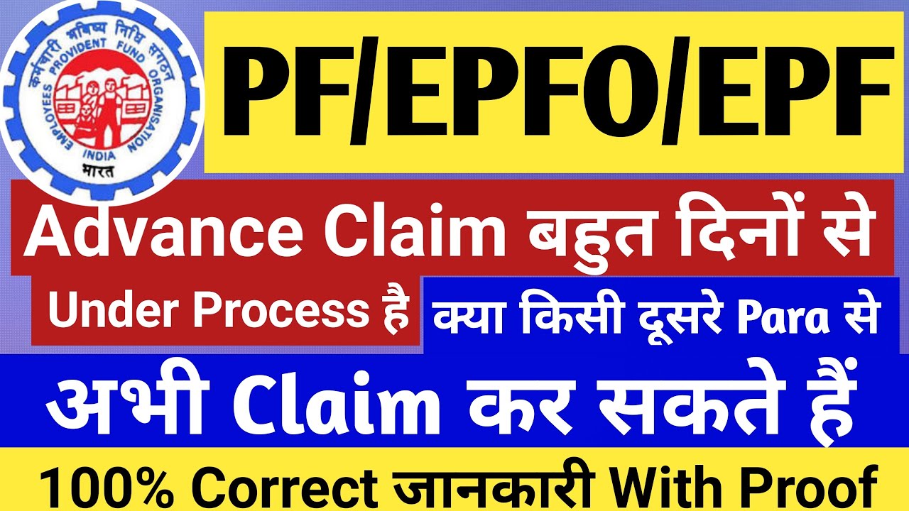 PF Claim Under Process Ha Kya Abhi Dusre para se Claim kar sakte ha,PF ...