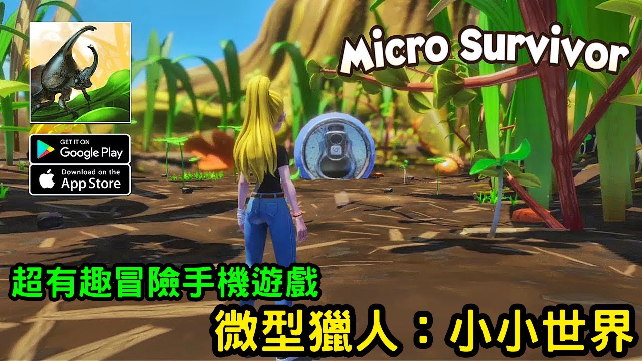《Micro Hunter: Tiny World 微型獵人》有趣的冒險手機遊戲 - YouTube