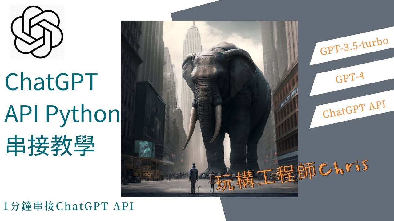 Chatgpt Api 串接教學、應用:1分鐘輕鬆串接 Chatgpt Api Python With Gpt 35 Turbo Youtube
