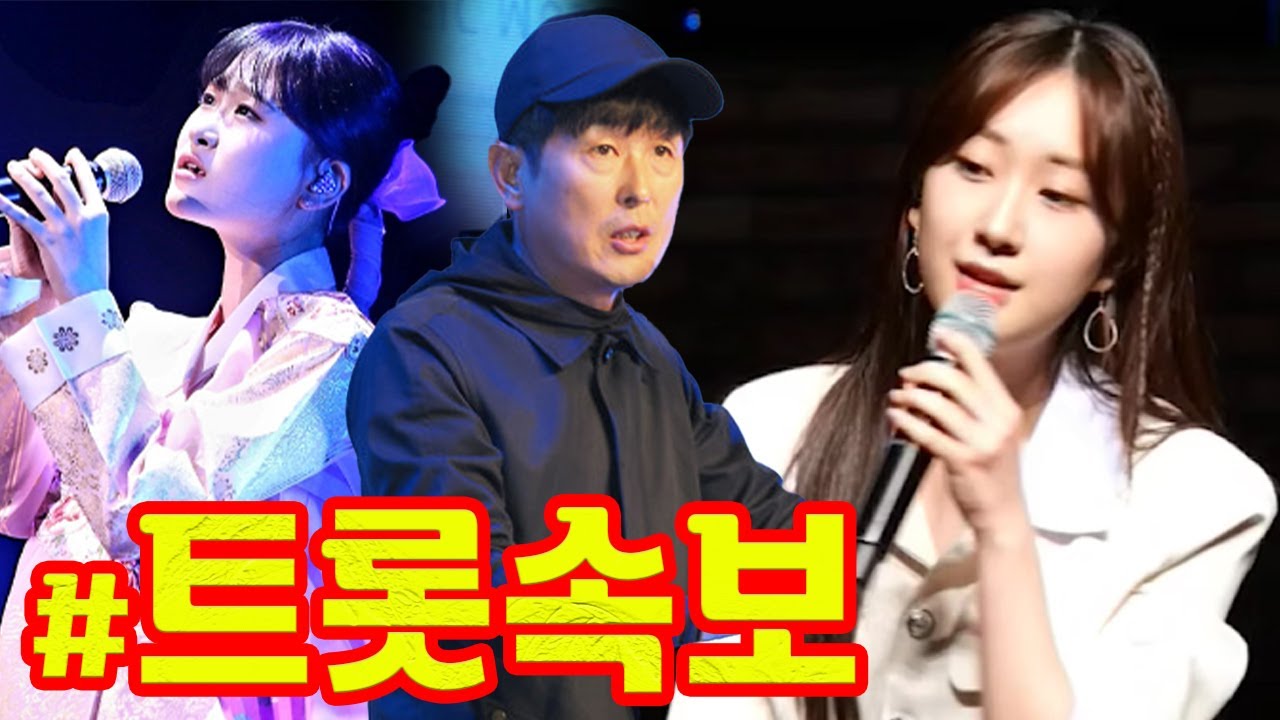 작곡가 조영수가 전유진과의 협업을 거절하고 김다현에게 새로운 곡을 제공했다 저에게 김다현이야말로 트로트 여왕입니다 전유진 팬의 화난 반응 조영수 씨는 왜 그렇게