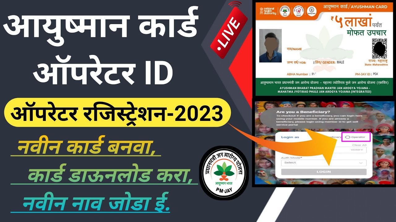 Ayushman Operator ID Free Registration 2023 ! Ayushman Card Operator ID ...