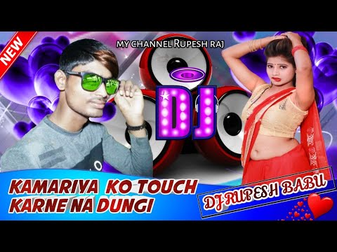 kamariya ko touch karne na dungi dj remix by Rupesh Babu - YouTube