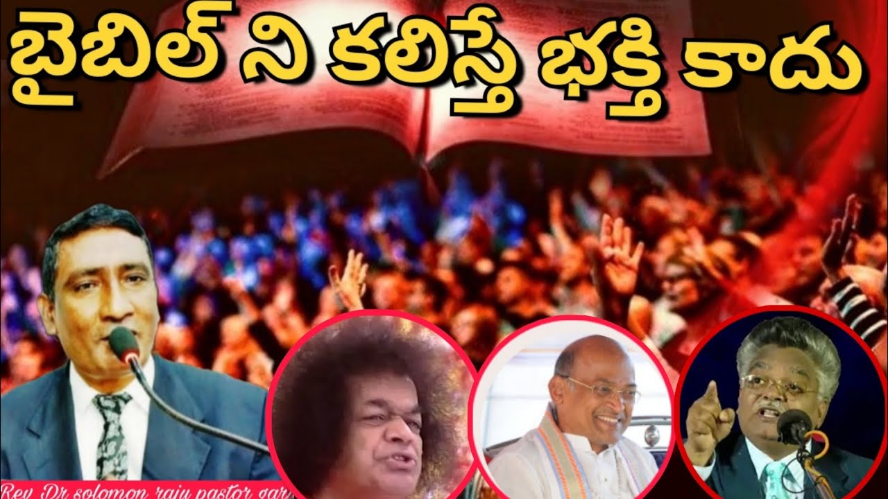 బైబిల్ని కాల్చివేస్తే ||sathya sai baba || garikapati || PD Sundar Rao ...