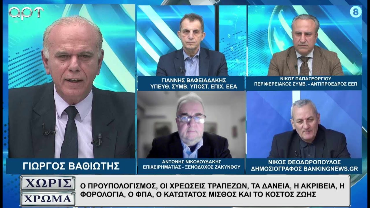 ΒΑΦΕΙΑΔΑΚΗΣ, ΝΙΚΟΛΟΥΔΑΚΗΣ, ΠΑΠΑΓΕΩΡΓΙΟΥ, ΘΕΟΔΩΡΟΠΟΥΛΟΣ Προυπολογισμός ...
