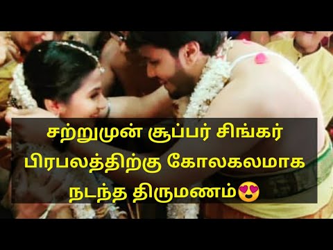 சூப்பர் சிங்கர் பிரபலத்திற்கு திருமணம் | Super singer Arvind Srinivas ...
