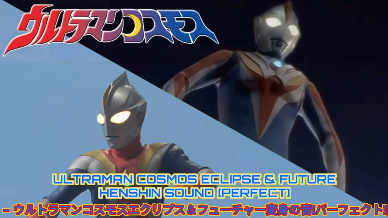 ULTRAMAN COSMOS ECLIPSE & FUTURE HENSHIN SOUND [PERFECT] - ウルトラマンコスモス ...