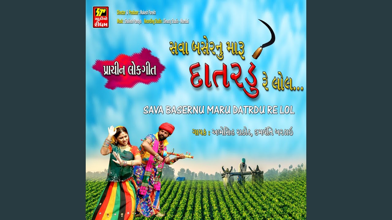 Sava Basher Nu Maru Datardu - YouTube