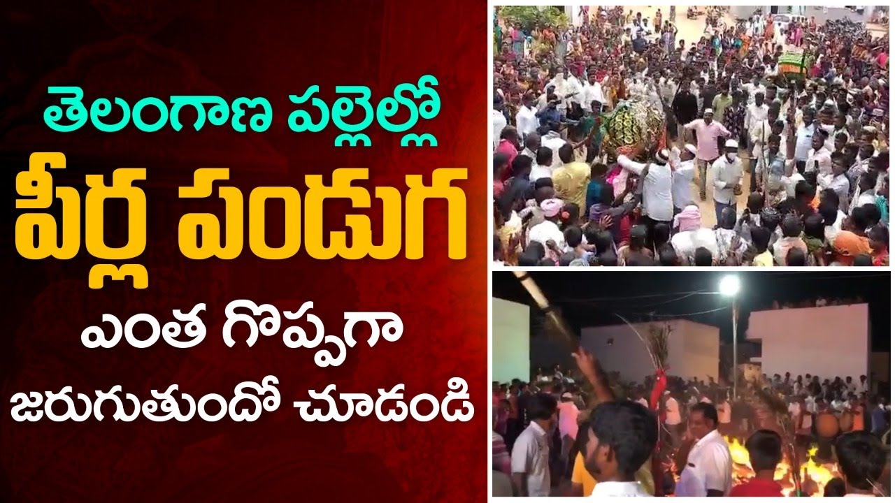 Peerla Panduga Videos | Peerla Panduga Patalu | Peerla Panduga Songs ...