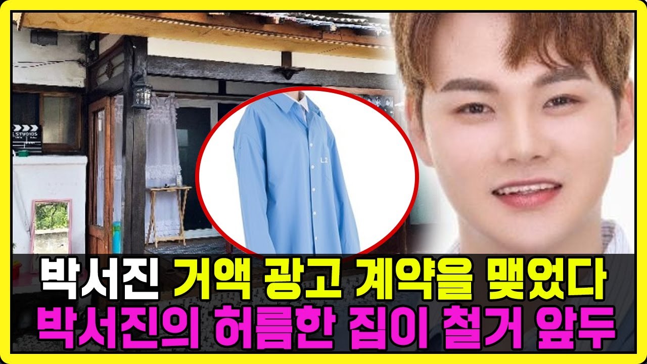 박서진이 거액 광고 계약을 맺었다 미스터트롯2 출연 후에 명성 5배 급상승했다 박서진 어머니 눈물 아들을 안아줬다 박서진의 허름한 집이 철거를 앞두다 Youtube