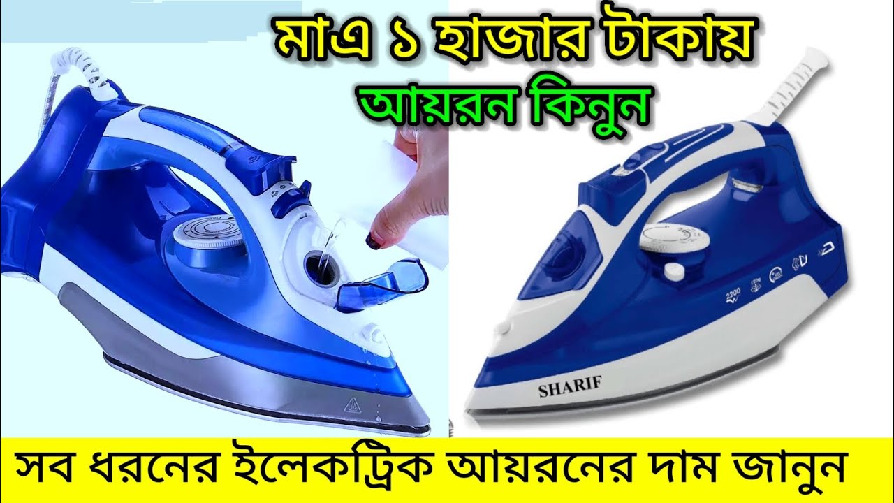 Iron Price In BD Electric Iron Price In iron-price-in-bd-electric-iron-price-in