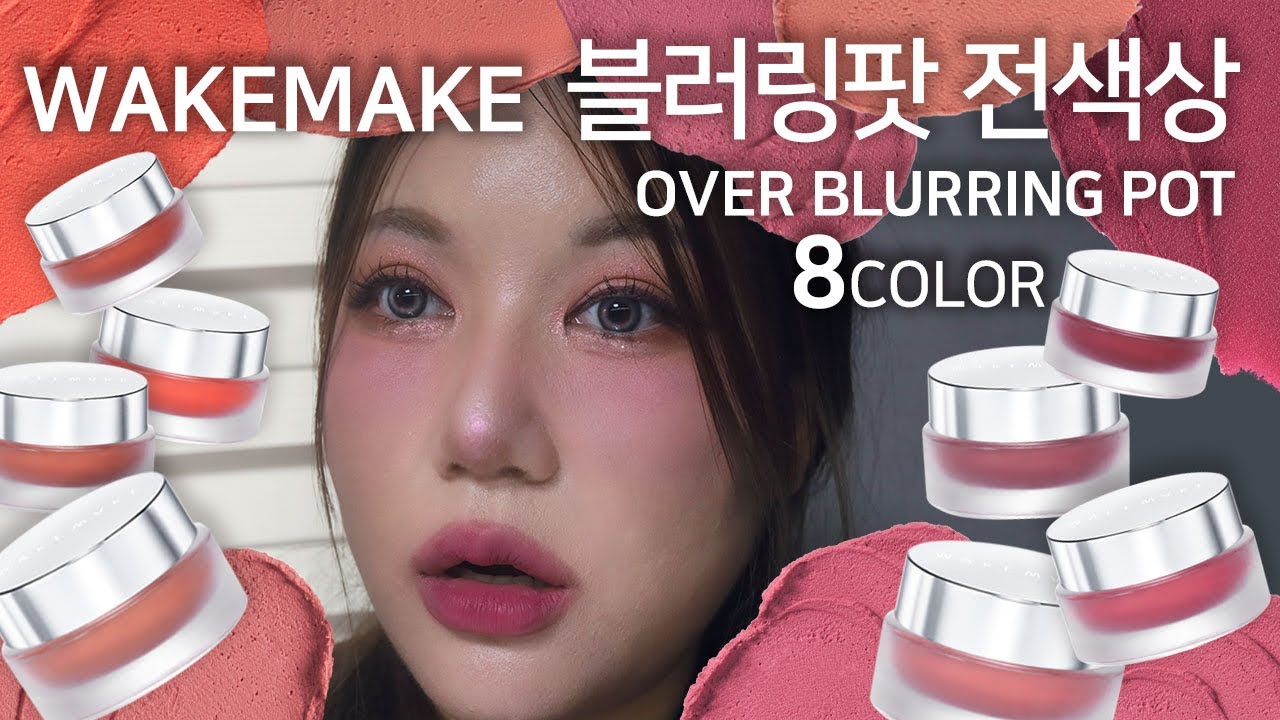 [ENG SUB]드디어 정식출시🎀WAKEMAKE 오버블러링팟 전색상! over blurring pot 8color review ...