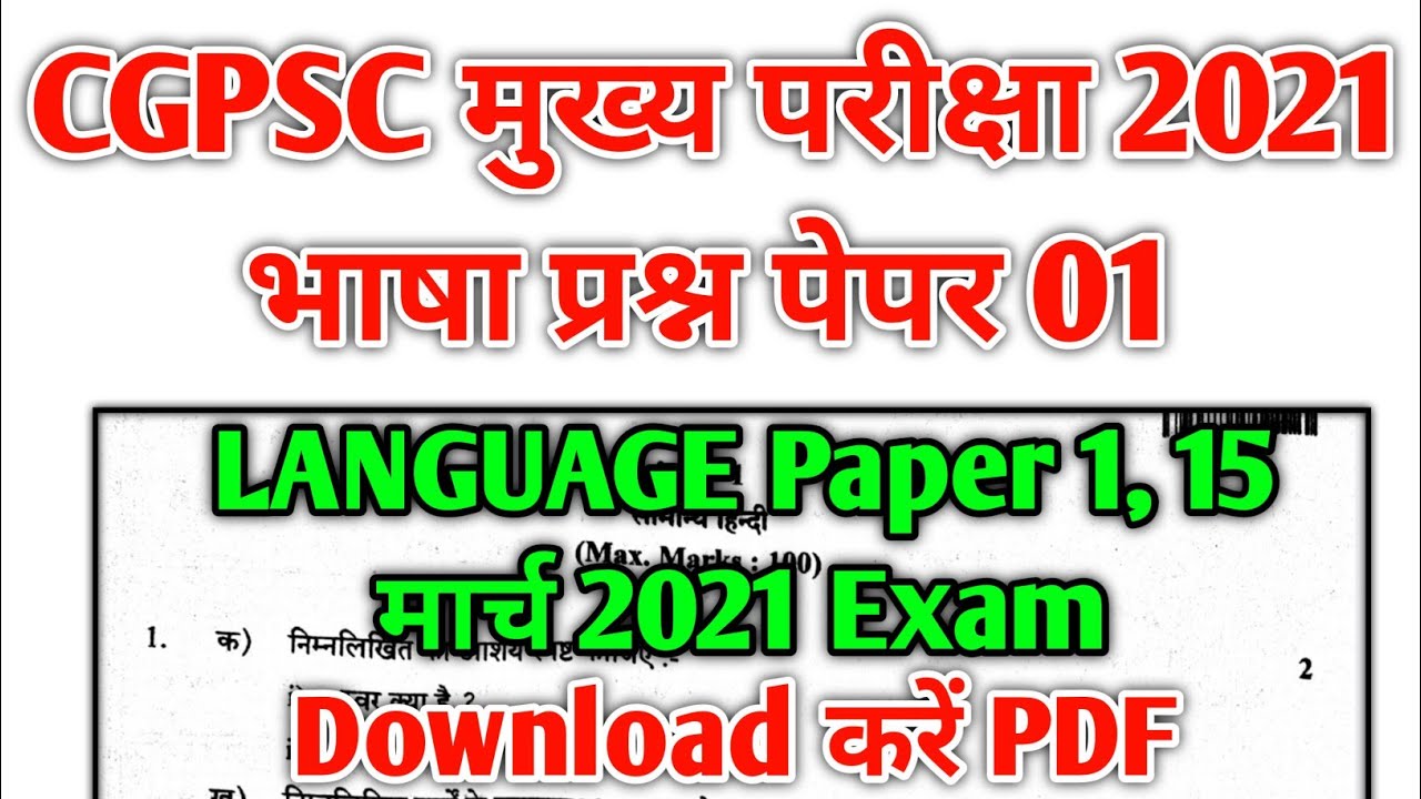 cgpsc mains 2021 paper 1 language | CGPSC Mains 2021 Question Paper ...