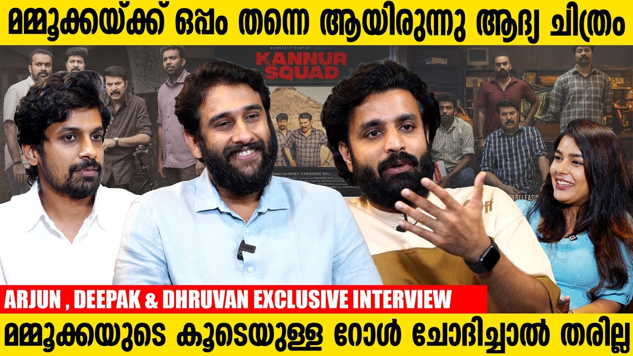 Kannur Squad Villains Exclusive Interview | Arjun Radhakrishnan | Dhruvan | Deepak Parambol ...