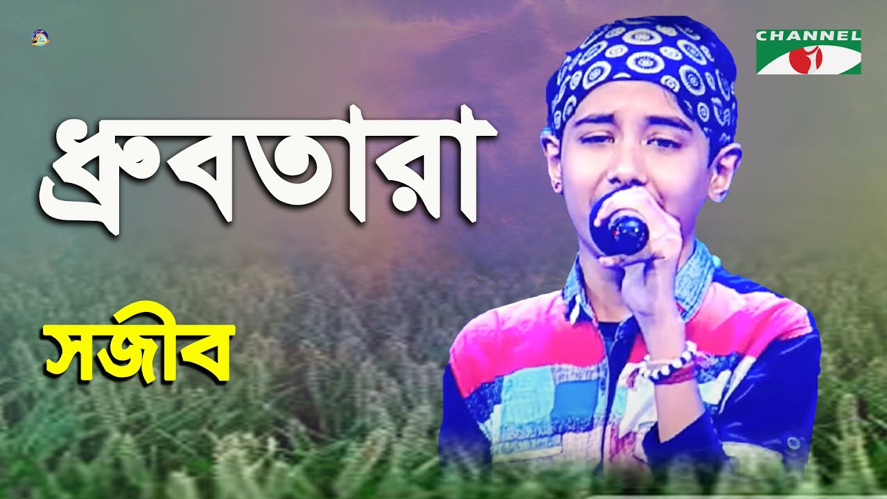 Dhurbotara | Khude Gaanraj - 2016 | Sojib | Band Song | Channel i - YouTube
