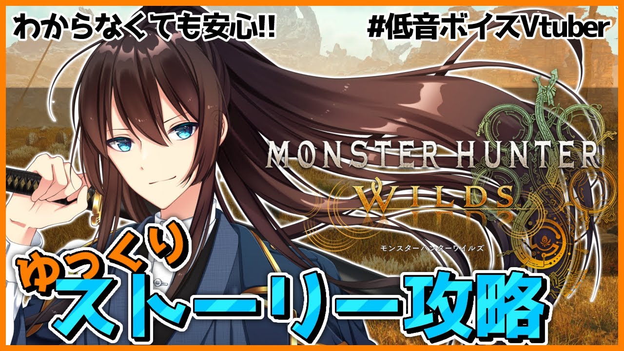 さぁ。狩りの時間です。#5 #mhws 【UPTOYOUproject/藍衣タクト】 - YouTube