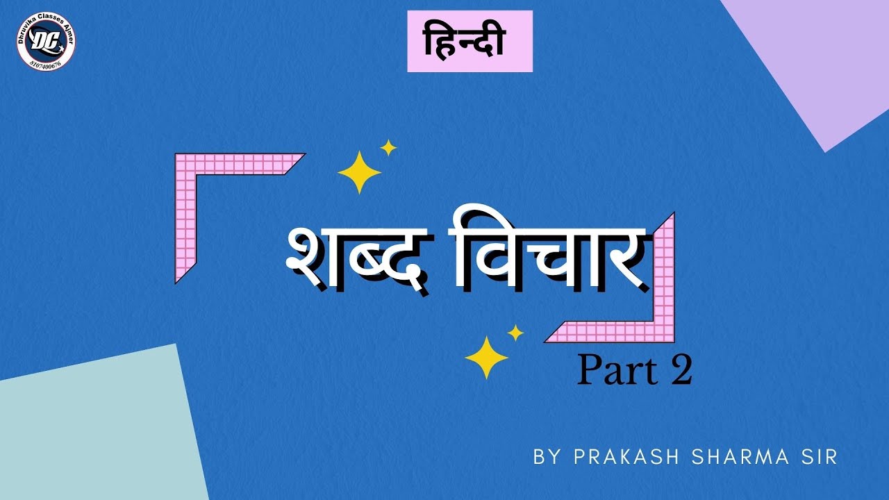 Hindi Shabd Vichar - YouTube