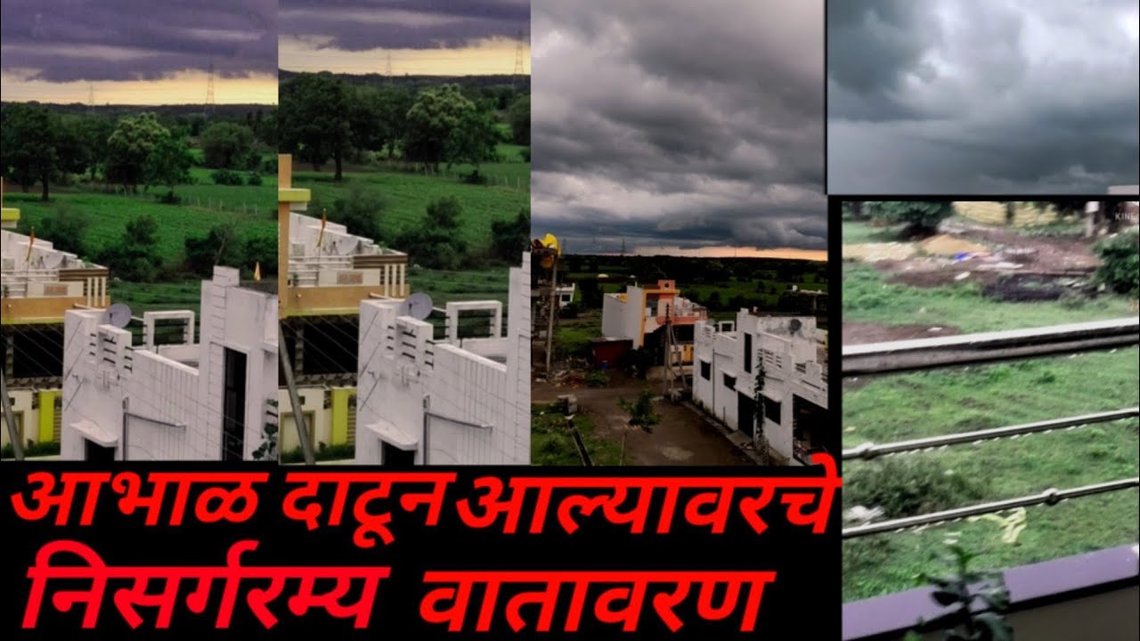 aabhal bharun yeil dhag datun yeil /marathi song/ आभाळ दाटून आल्यावरचे ...