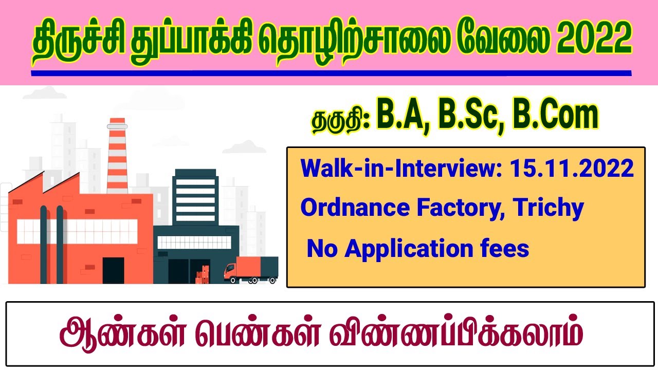 திருச்சி துப்பாக்கி தொழிற்சாலை வேலை வாய்ப்பு 2022 - OFT Trichy ...