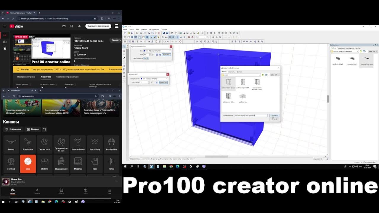 PRO100 v6.41 делаю верхний навесной шкафчик для библиотеки - YouTube