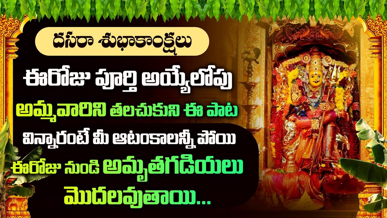 Nava Durga Stuti - Navaratri Special Bhakti Songs - Telugu Devotional ...