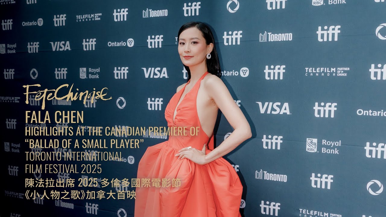 Fala Chen at the Canadian Premiere of "Ballad of a Small Player" | 陳法拉 ...