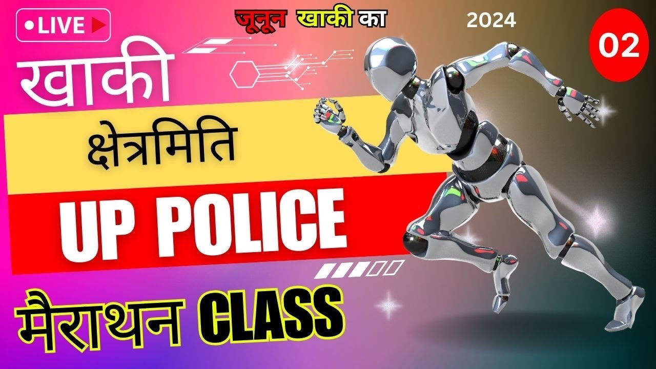 UP POLICE 2024| Mensuration | PART 2 #uppolice2024 #24january2024 Rohit ...