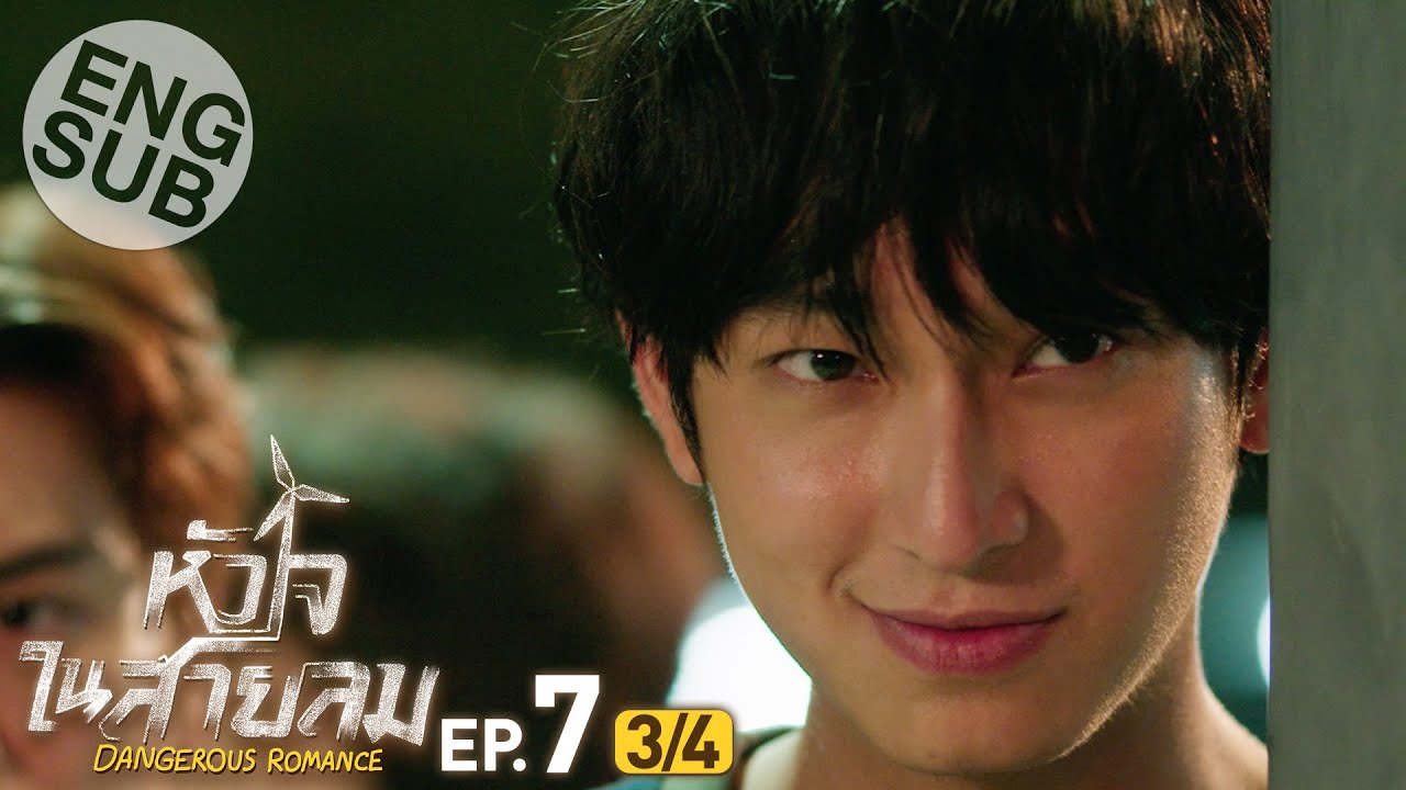 [Eng Sub] หัวใจในสายลม Dangerous Romance | EP.7 [3/4] - YouTube