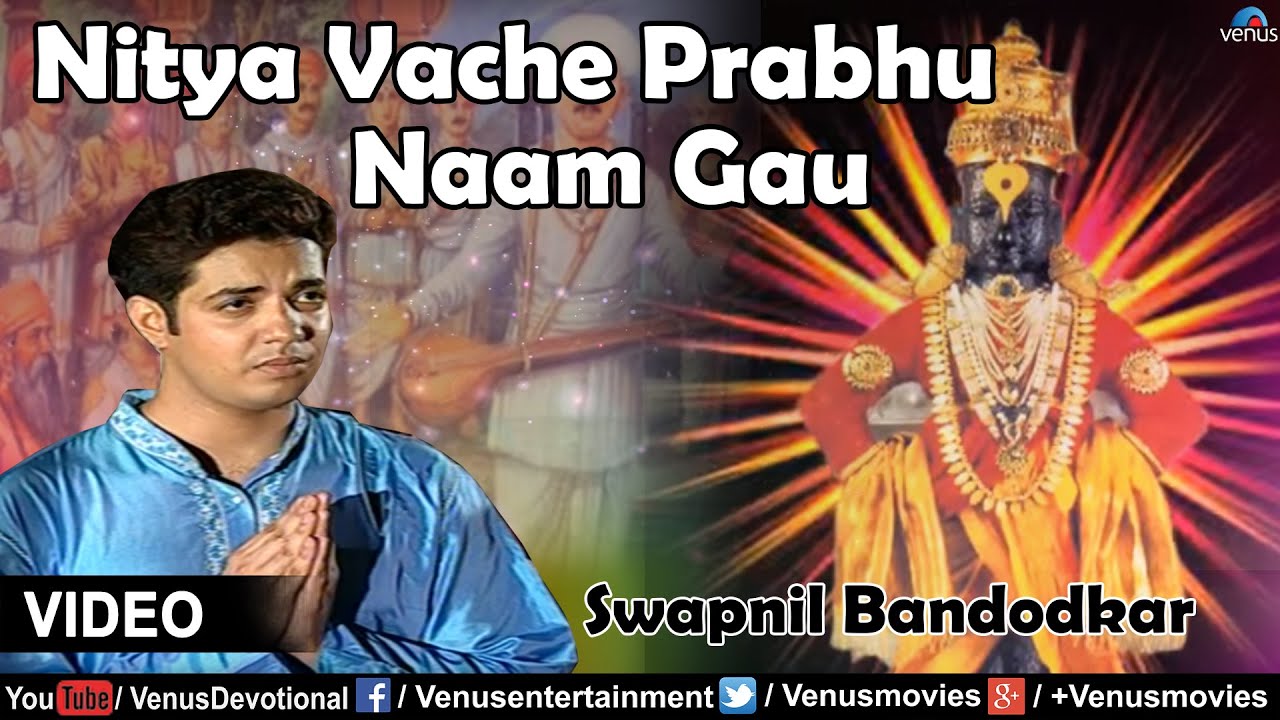 Nitya Vache Prabhu Naam Gau Full Video Song | Singer : Swapnil ...
