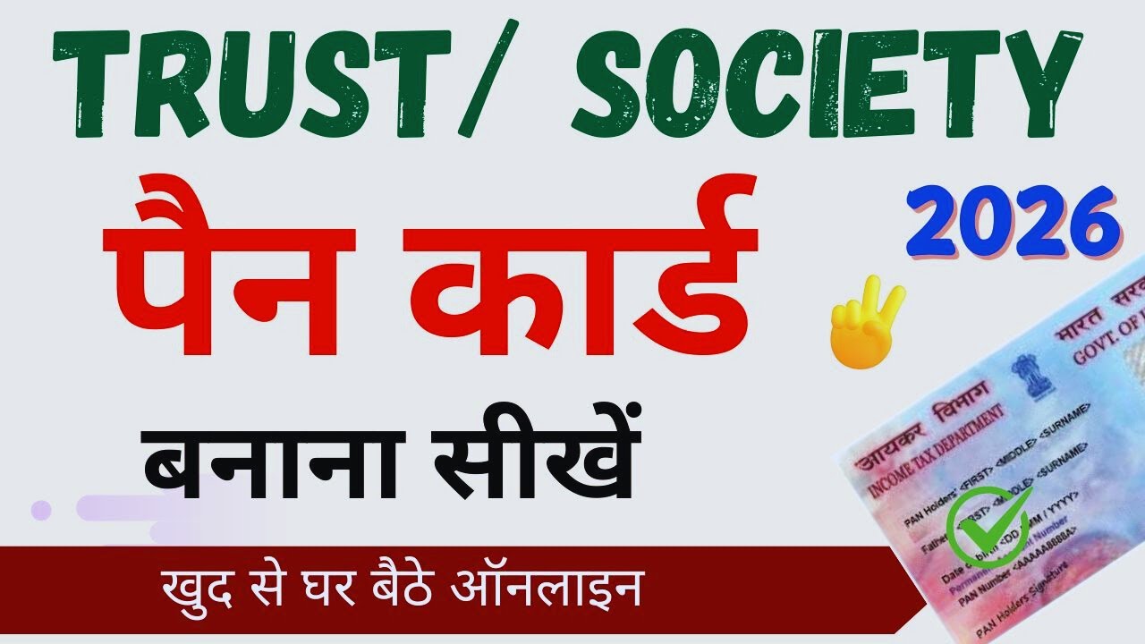 trust pan card kaise banaye | Trust pan card 2026 | trust pan card ...