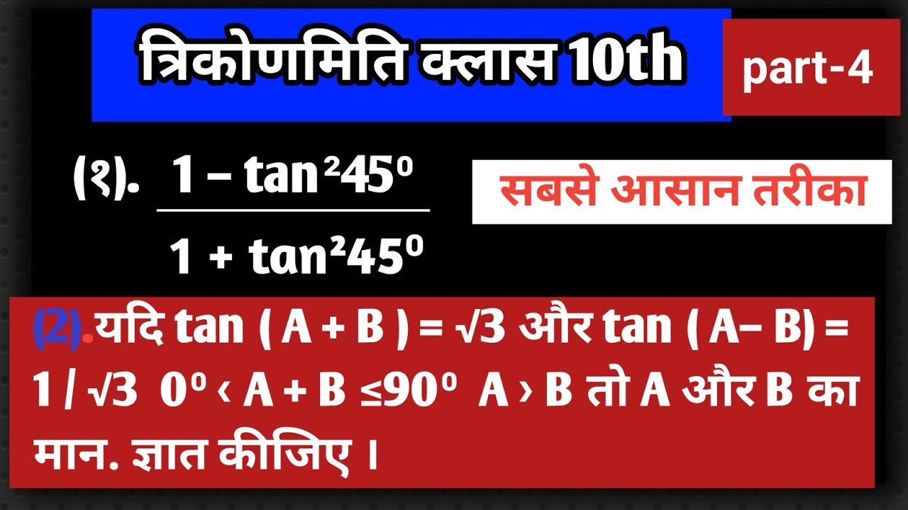 Trigonometry class 10th ll how to solve trigonometry ratio ll ...