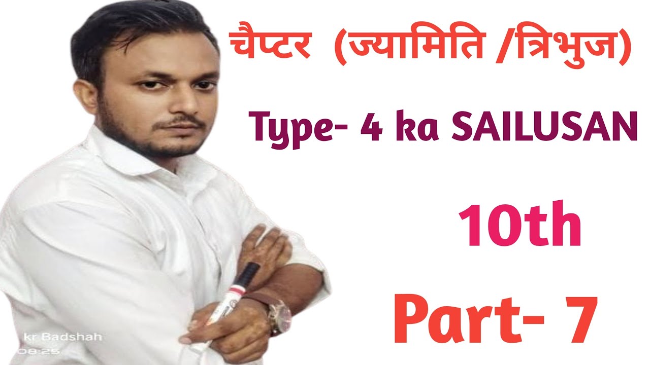 सर्वांगसम और समरूप Type- 4 ka hal Ams classes Ara by sudhir sir#video - YouTube