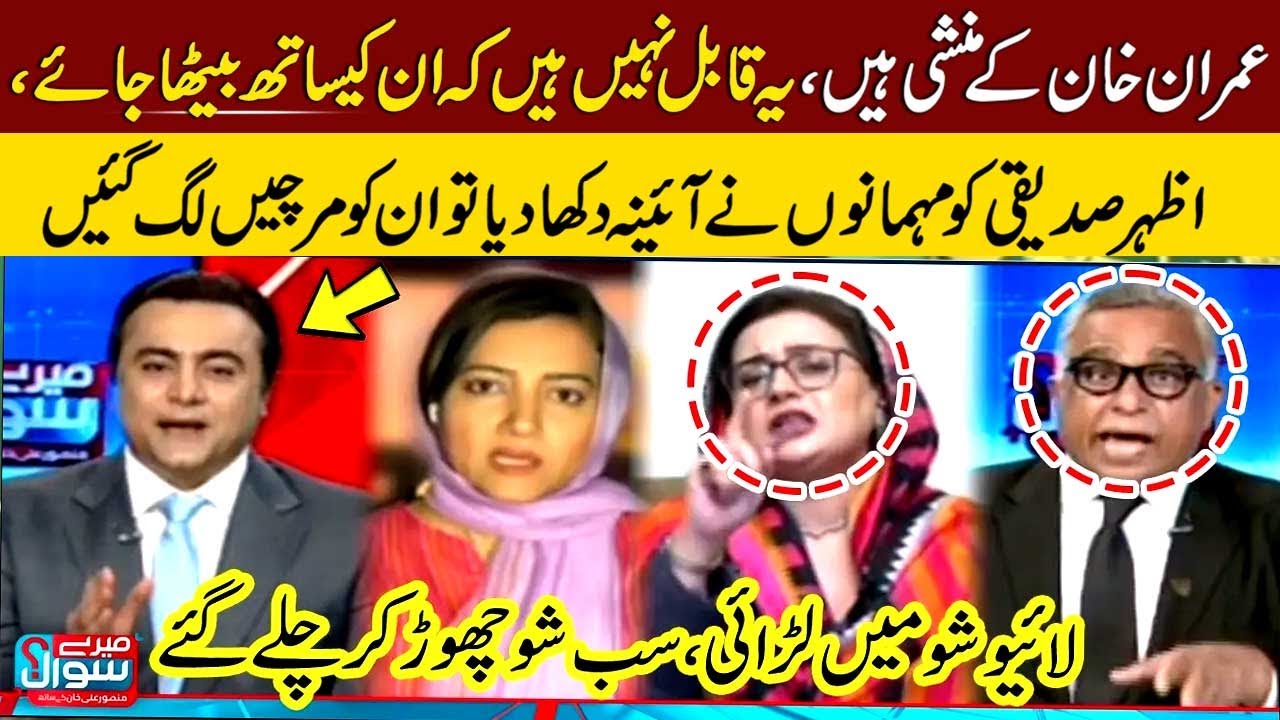 Uzma Bukhari Or Asma Sherazi Show Chor Kar Kyin Chali Gaen? | Samaa TV ...