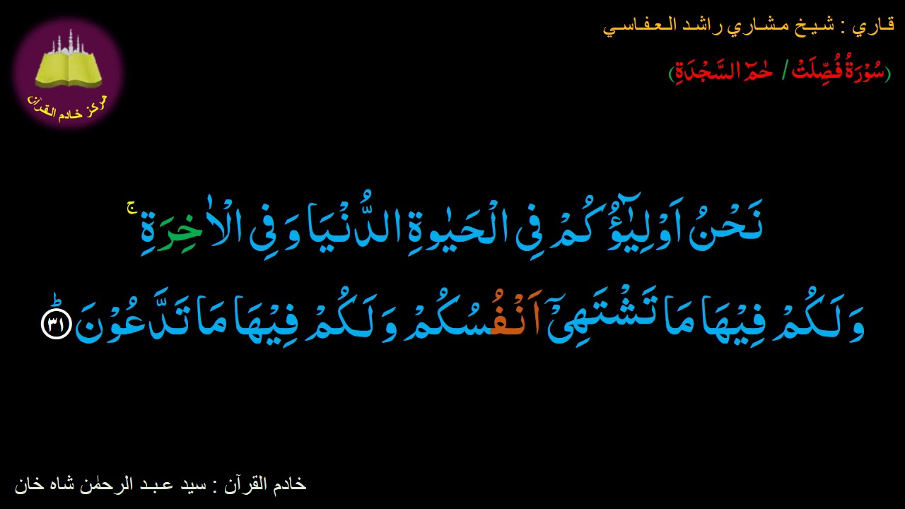 Memorize 041 Surah Al Fussilat Haa Meem Sajdah 31 of 54 10