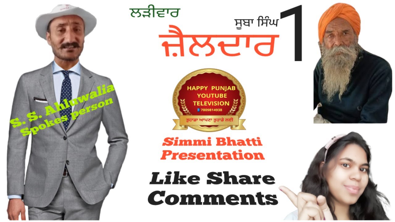 °ਜੈਲਦਾਰ ਸੂਬਾ ਸਿੰਘ° ਪੰਜਾਬੀ ਨਾਟਕ° °Zaildar Suba Singh° °Punjabi Natak° By ...
