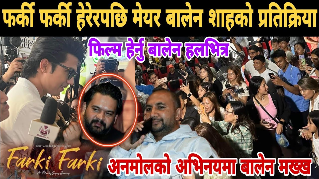 फर्की फर्की हेरेपछि बालेन शाहको प्रतिक्रिया अनमोलको तारिफ | farki farki ...