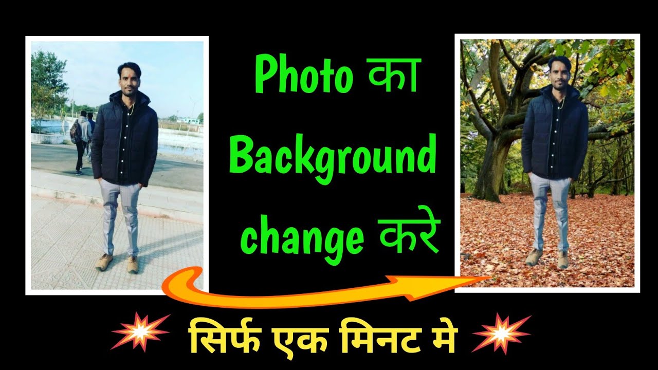 How to change photo backgroung | photo ka background kaise change kare ...
